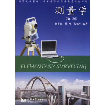 测量学(第三版)