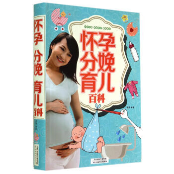 怀孕　分娩　育儿百科 孟斐