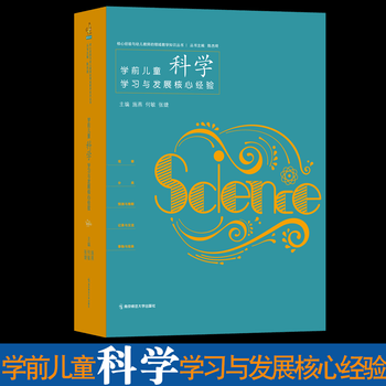 全6册 PCK系列 学前儿童艺术健康语言社会数学学习与发展核心经验 (科学 语言 艺术 社会 数学 健康) 学前儿童科学学习与发展核心经验