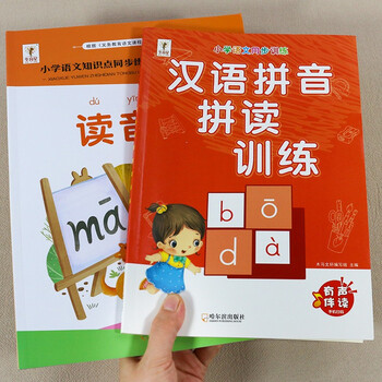 拼音拼读训练 拼音学习教材大班升小学一年级汉语拼音练习册 幼小衔接基础声母韵母学前班幼儿园大班入学准备拼音描红 小学语文同步训练-拼读训练+读音选择 汉语拼音拼读训练