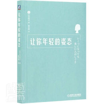 让你年轻的姿态运动/健身形体训练 图书