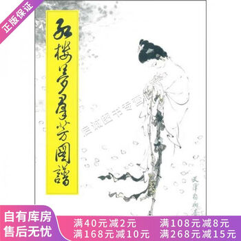 红楼梦群芳图谱