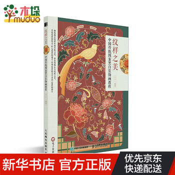 纹样之美 中国传统图案黑白装饰画教程