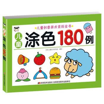 儿童涂色180例吉美儿童美术研发组吉林社有限责任公司9787557545536 绘画书籍