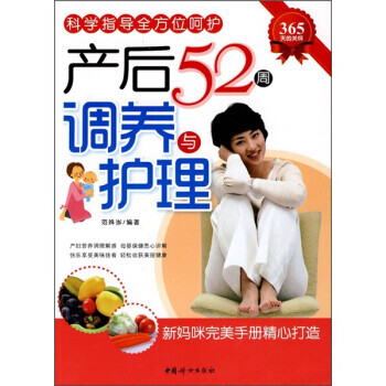 产后52周调养与护理【正版图书，放心下单】