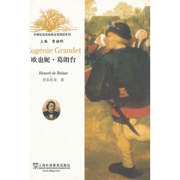 欧也妮 葛朗台【正版图书】