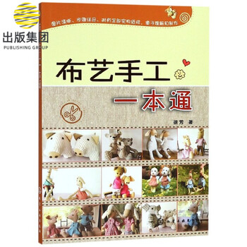 布艺手工一本通
