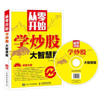从零开始学炒股(大智慧版)