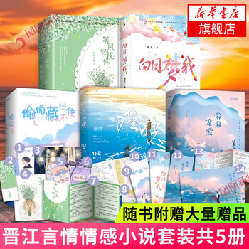 【包邮】白日梦我 桃枝气泡 栖见 偷偷藏不住 难哄1+2完结篇 竹已 正版小说 偏偏宠爱 晋江青春文学小说系列自选 >偷偷藏不住+偏偏宠爱+白日梦我+难哄+等风