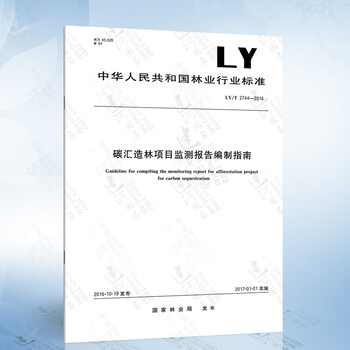 LY/T 2744-2016 碳汇造林项目监测报告编制指南