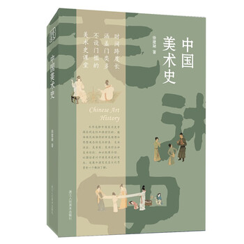 中国美术史
