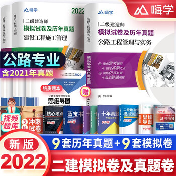 【单本包邮】备考2022二级建造师2021年考试真题试卷公路专业全套3本