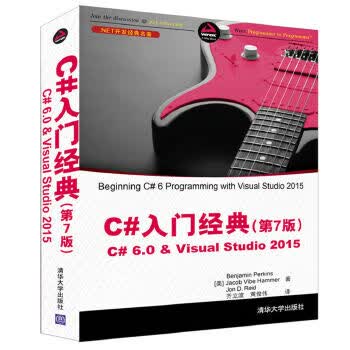 C#入门经典