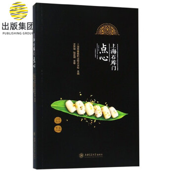 上海石库门点心