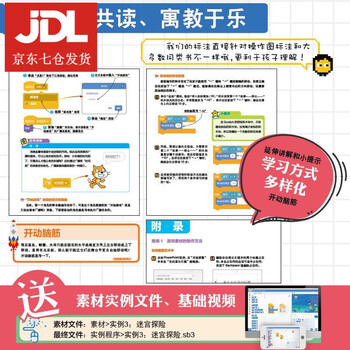 零基础看图学SCRATCH3.0少儿趣味编程 快学习教育 9787111622192