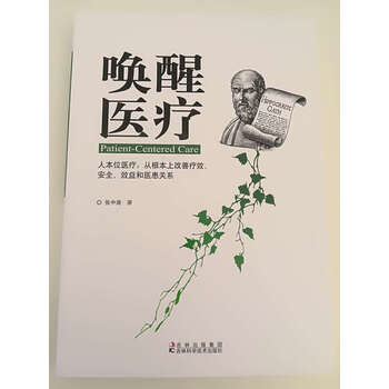 唤醒 医疗 【正版书】