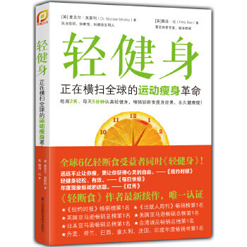 轻健身:正在横扫全球的运动革命【正版图书，售后无忧】