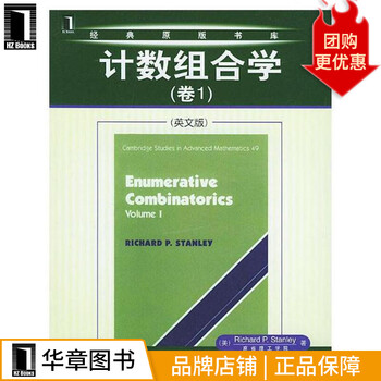 现货包邮 计数组合学:卷1(英文版)[图书]22223