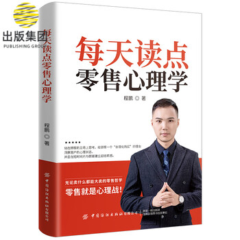 每天读点零售心理学