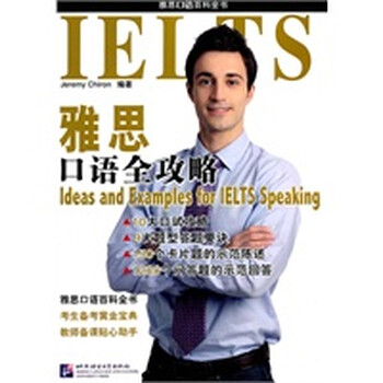 雅思口语全攻略【正版图书】