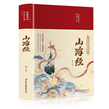 美绘国学书系·点墨人间：山海经  （精装彩绘版）9787510710445中国长安出版传媒有限公司昭