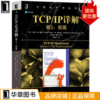 【包邮特价】TCP/IP详解 卷2：实现 计算机与互联网 232198
