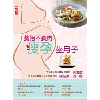 预售 养胎不养肉瘦孕坐月子14二鱼黄雅慧