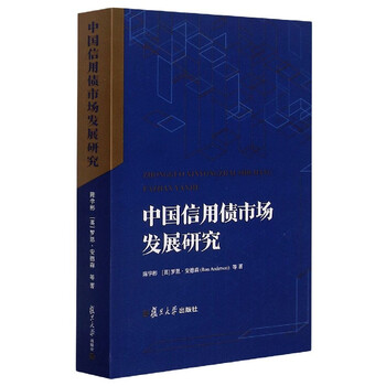 中国信用债市场发展研究