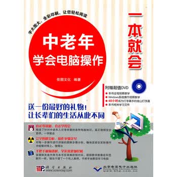 中老年学会电脑操作一本就会【正版图书】