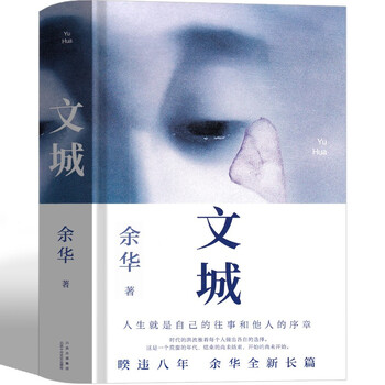 余华作品集 活着 在细雨中呼喊 许三观卖血记 兄弟 第七天 文城 全套全集正版书原著 三部曲文学小说 文城