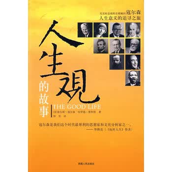 人生观的故事【正版可开发票】