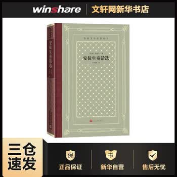 安徒生童话选 (丹)安徒生  叶君健 译 书籍