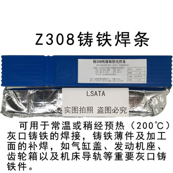 蒙尚鸿铸Z308 Z408 Z508纯镍铸铁焊条生铁焊条球墨生铁焊条 Z308【3.2mm】一公斤【图片 价格 品牌 报价】-京东