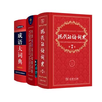 现代汉语词典 第7版 图书