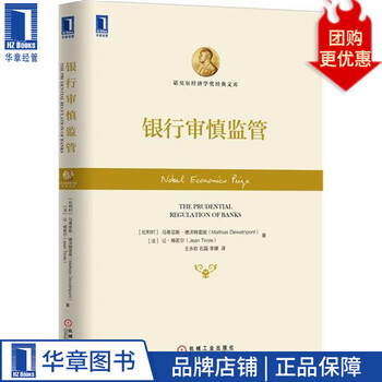 包邮 银行审慎监管 （比）马蒂亚斯 德沃特里庞（Mathias Dewa5345686