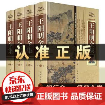 【完整无删减】王阳明全集4册 正版原著 王阳明心学的智慧大传知行合一传习录全书 中国古典哲学书籍 套装