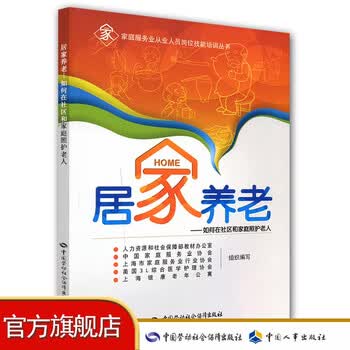居家养老 如何在社区和家庭照护老人