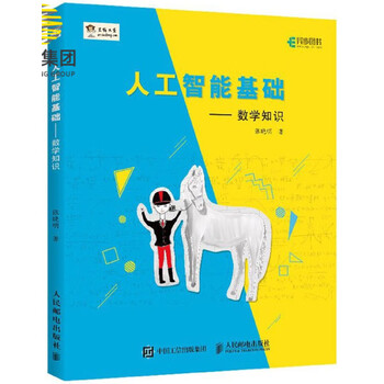 人工智能基础--数学知识