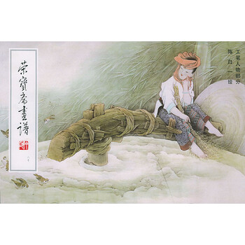 荣宝斋画谱--工笔人物部分