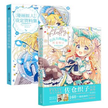 佐仓织子画集：巧克力薄荷糖童话图集+漫画拟人美少女资料集