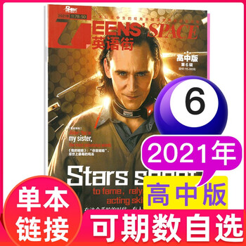 【多期单本可选】英语街杂志高中版2022/2021年高考英文学习中英双语阅读过期刊【单本】 2021年6月
