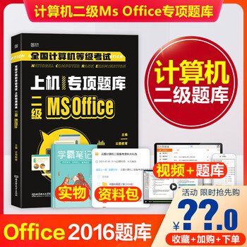 2021年9月全国计算机等级二级教程ms office应用教材备考九月书籍国家2级真题小黑老师