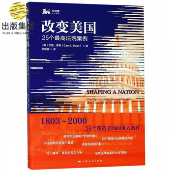 改变美国(25个最高法院案例)