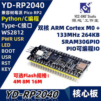 源地YD-RP2040树莓派核心板RP2 Raspberry Pi Pico Micropython 默认不配 N4(4MB) 不焊接（配送排针） 配USB线【图片 价格 品牌 报价】-京东