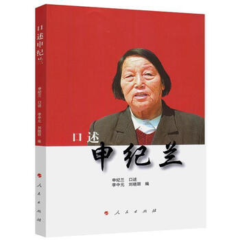口述传记自传 图书