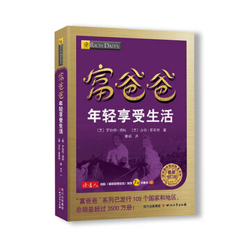 富爸爸年轻享受生活