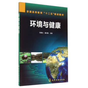 【正版图书】环境与健康(刘春光)