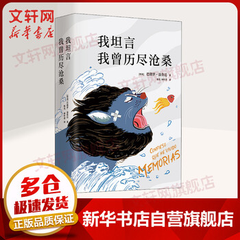 我坦言我曾历尽沧桑 聂鲁达
