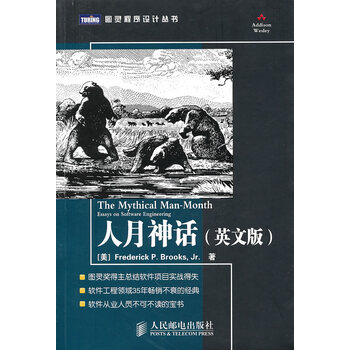 人月神话(英文版)【正版图书】