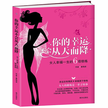 你的幸运不会从天而降    康海波 著   天下智慧 